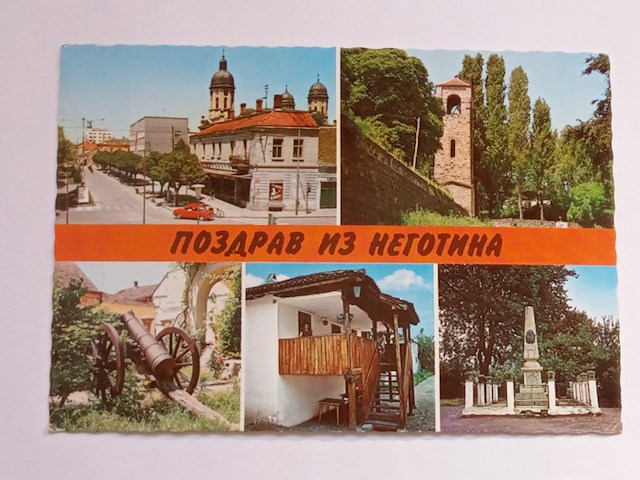 Negotin - Putovala 1977.g -