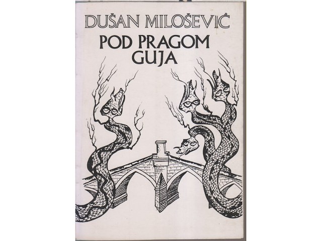 POD PRAGOM GUJA / DUŠAN MILOŠEVIĆ