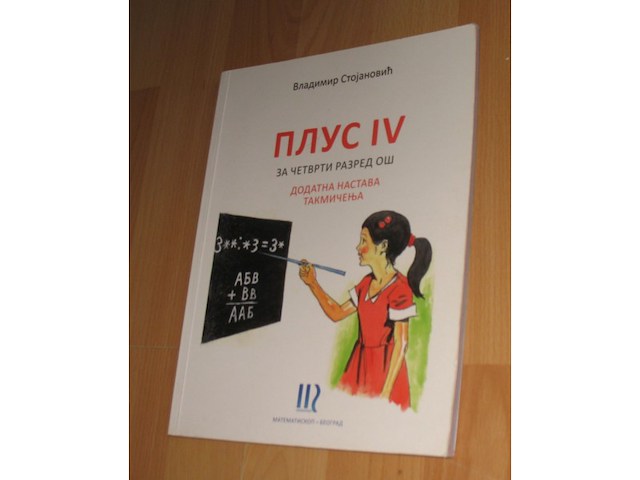 4. MATEMATIKA PLUS 4 DODATNA NASTAVA TAKMICENJA