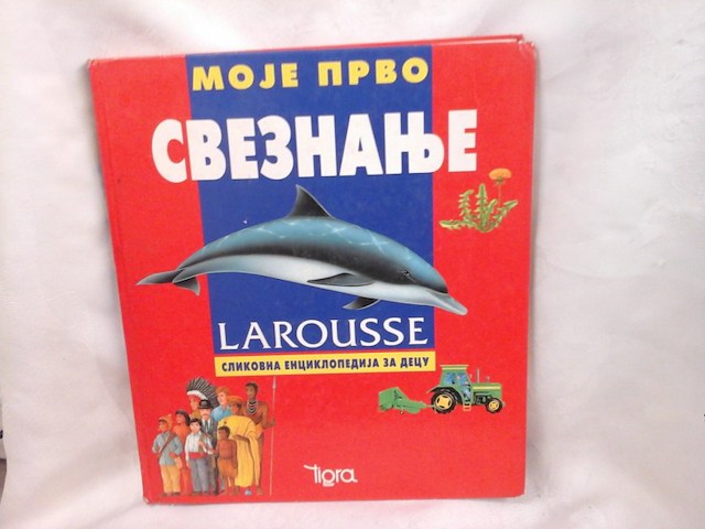 Sveznanje moje prvo Larousse slikovna enciklopedija