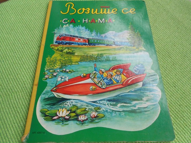 Vozite se sa nama - Naša djeca Zagreb 1979.