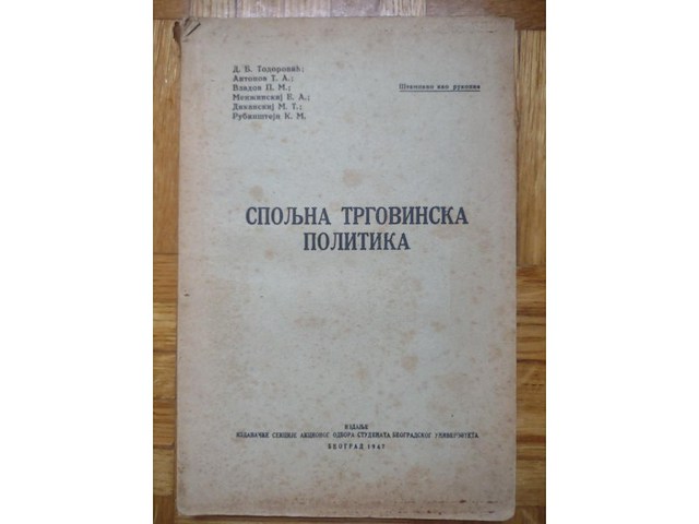 Spoljna trgovinska politika