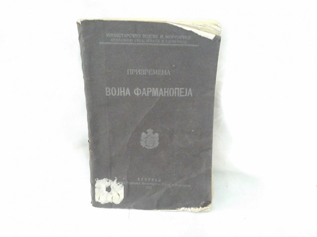 Vojna farmakopeja izd Ministrastvo vojske 1927g