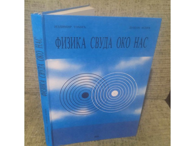 FIZIKA SVUDA OKO NAS -Jezdimir Tomić , Dušan Ilić