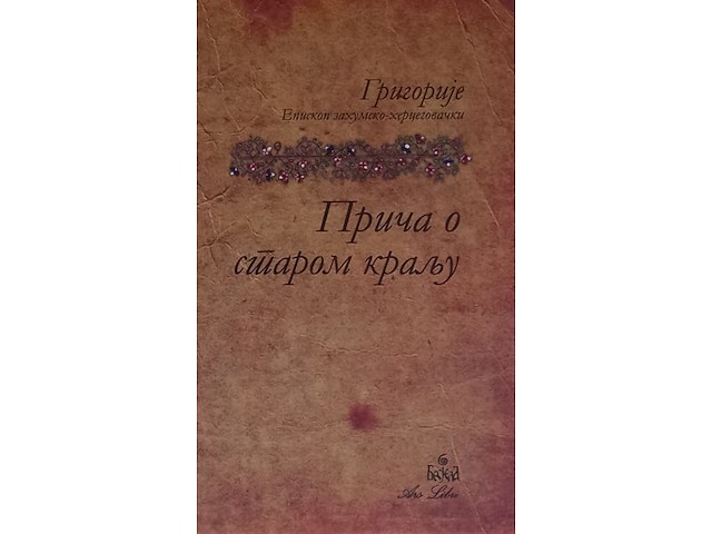 Grigorije: PRIČA O STAROM KRALJU