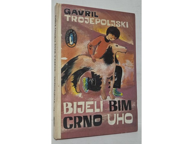 BIJELI BIM CRNO UHO - Gavril Trojepoljski