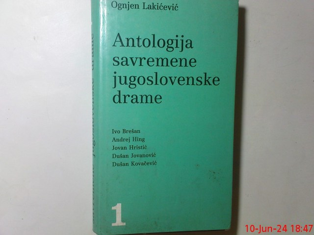 ANTOLOGIJA SAVREMENE JUGOSLOVENSKE DRAME 1 - OGNJEN LAK