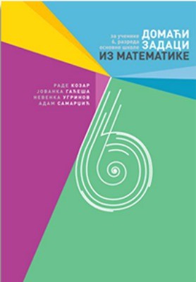 Математика: домаћи задаци за ученике 6. разреда основне школе