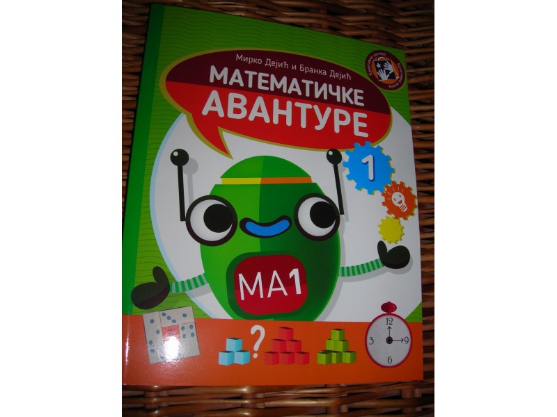 Matematičke avanture 1 (dodatni materijal)