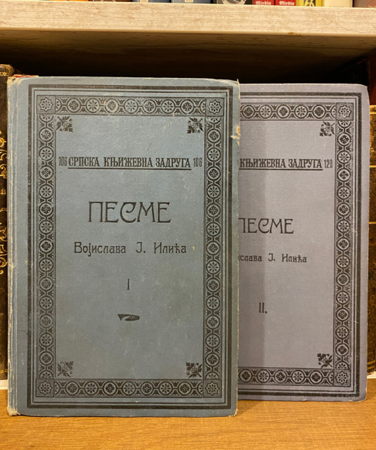 Pesme Vojislava J. Ilića 1-2 1907-09