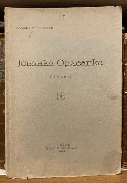 Jovanka Orleanka, studija - Desanka Maksimović (1929)