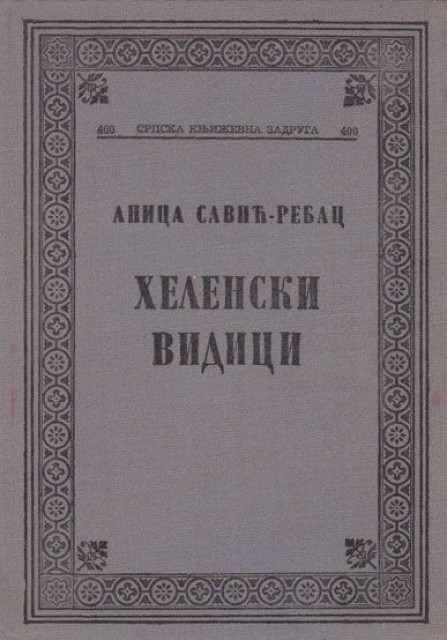 Helenski vidici - Anica Savić-Rebac