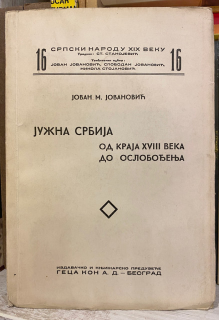 Južna Srbija od kraja XVIII veka do oslobođenja - Jovan M. Jovanović (1941)