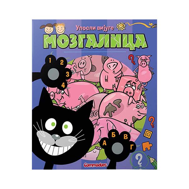 Uposli vijuge - mozgalica