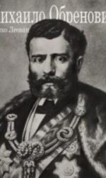 Knez Mihailo Obrenović 1823 – 1868 Od Darko Leovac