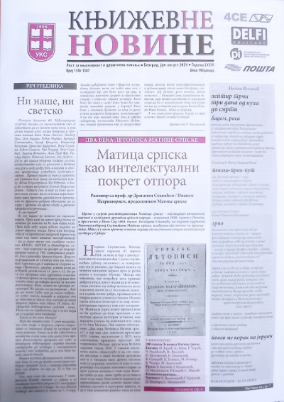 Književne novine 1346-47