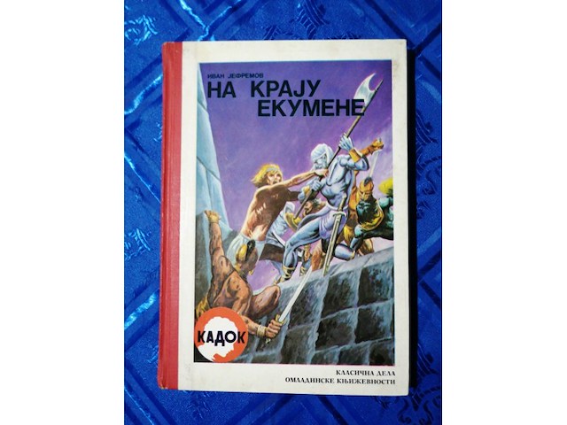 Ivan Jefremov: NA KRAJU EKUMENE KNJIGA PRVA