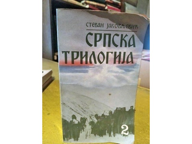 SRPSKA TRILOGIJA 2: POD KRSTOM, STEVAN JAKOVLJEVIĆ