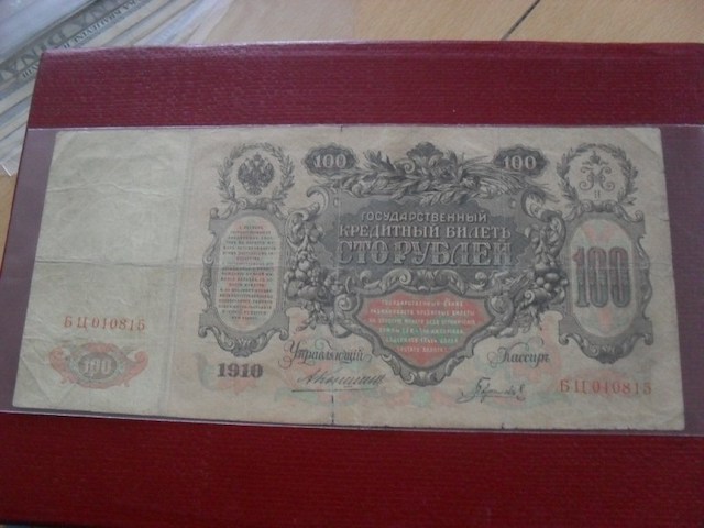 100 RUBLJE 1910.