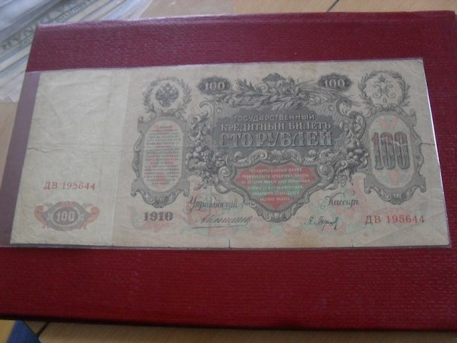 100 RUBLJE 1910.