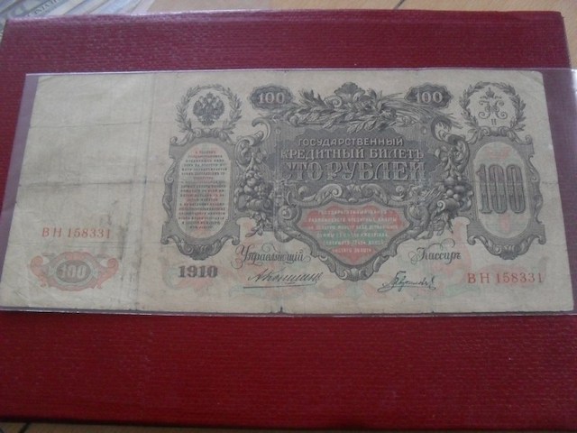 100 RUBLJE 1910.