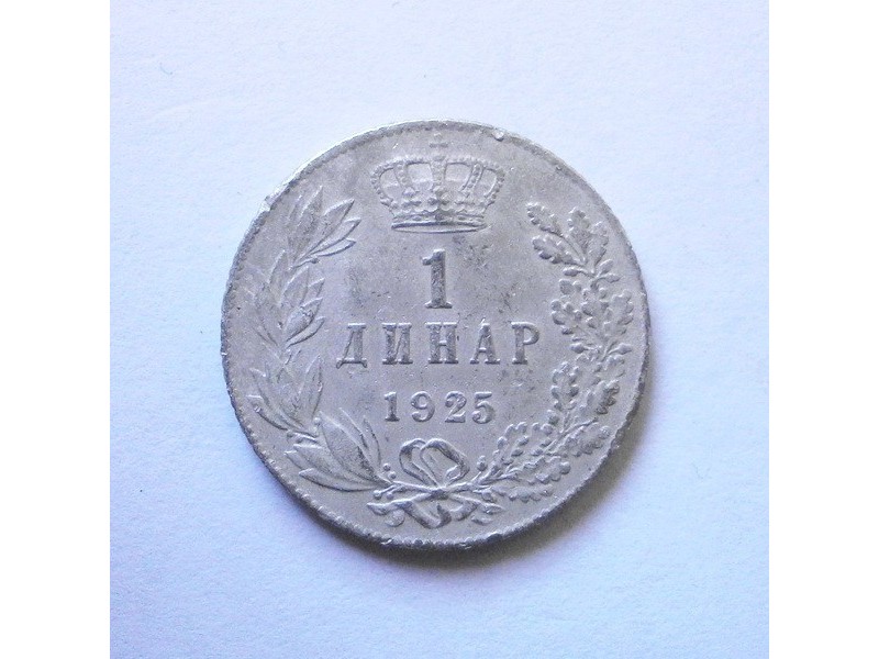 1 dinar 1925 (bez munje)