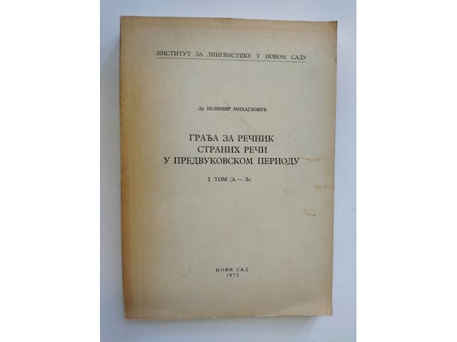 Građa za rečnik stranih reči u predvukovskom periodu, I