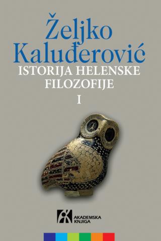 ISTORIJA HELENSKE FILOZOFIJE I - PREDSOKRATOVCI