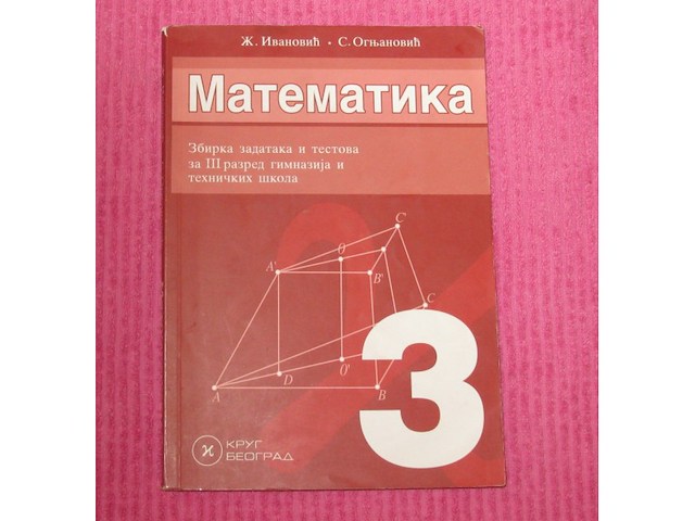 MATEMATIKA 3 - zbirka zadataka. KRUG 2010.