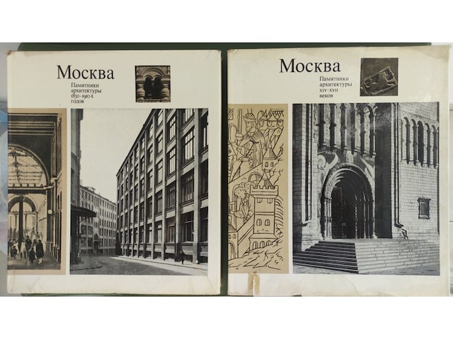 MOSCOW MONUMENTS OF ARCHITECTURE - 14-17vek i 1830-1910