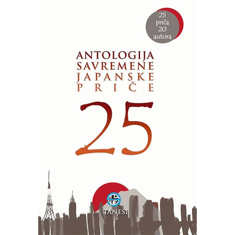 25 ANTOLOGIJA SAVREMENE JAPANSKE PRIČE