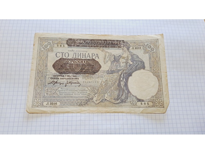 OKUPACIJA SRBIJE 100 DINARA 1941 GODINA