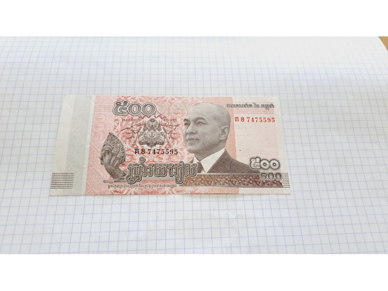 KANBODJA 500 RIAL 2014 GODINA