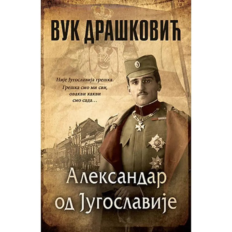 ALEKSANDAR OD JUGOSLAVIJE ćirilično izdanje