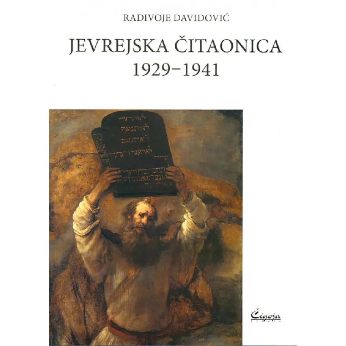 JEVREJSKA ČITAONICA U BEOGRADU 1929 do 1941