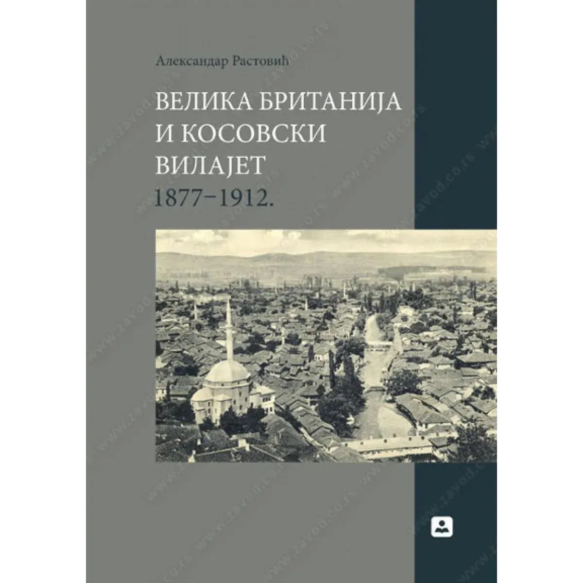 VELIKA BRITANIJA I KOSOVSKI VILAJET 1877 do 1912