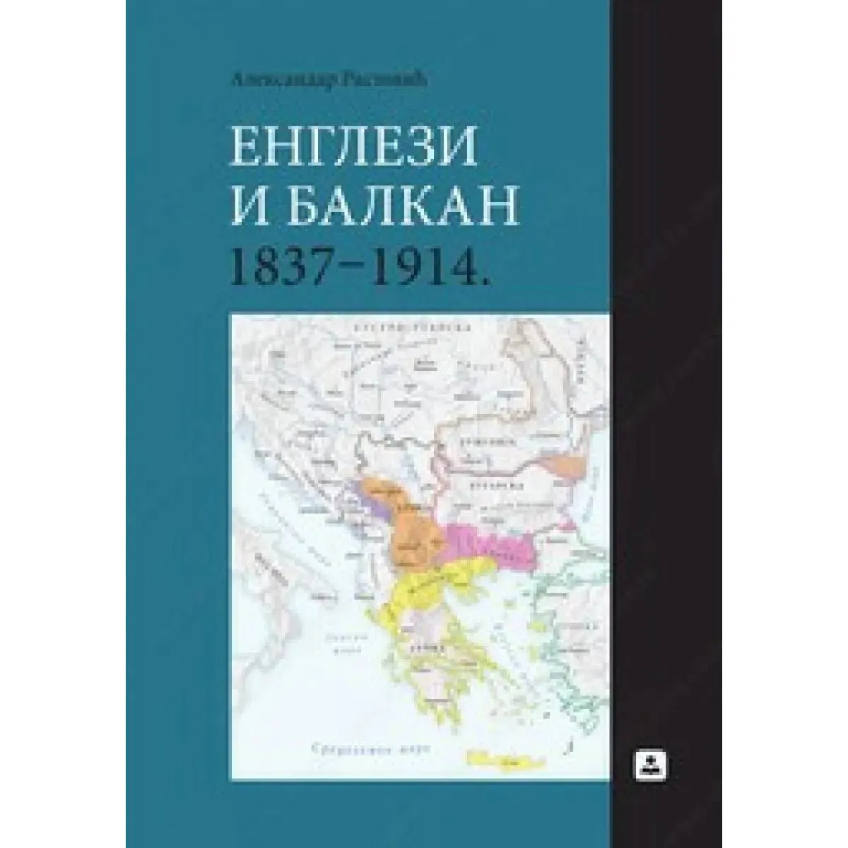 ENGLEZI I BALKAN OD 1837 DO 1914