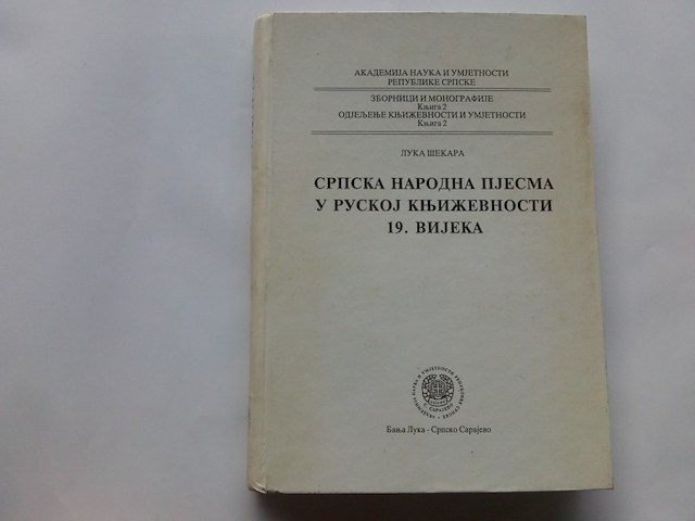 Srpska narodna pjesma u ruskoj književnosti 19. vijeka,