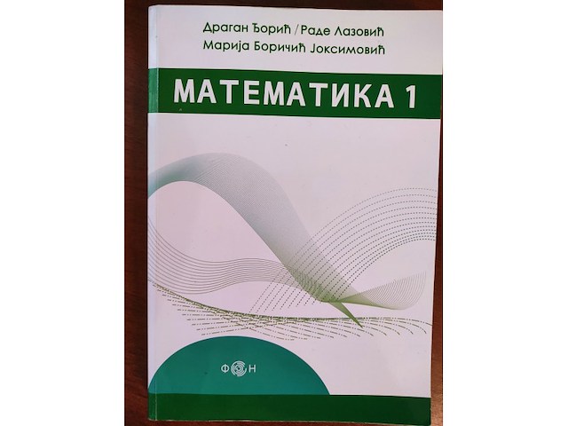 Matematika 1 FON,Dragan Đorić, Rade Lazović, Marija