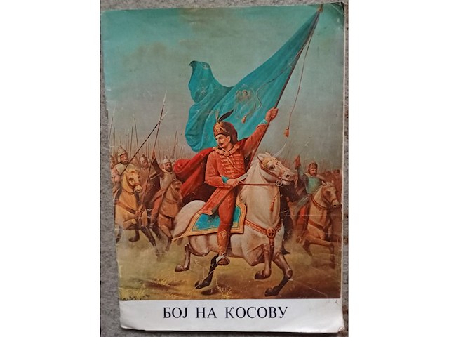 Boj na Kosovu (biblioteka Vukov kovčežić)