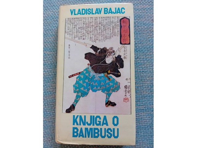 Vladislav Bajac Knjiga o bambusu