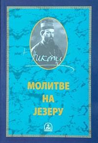 MOLITVE NA JEZERU – Nikolaj Velimirović (MP)