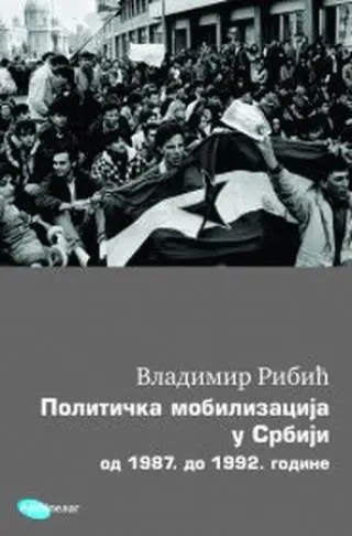 Politička mobilizacijau Srbiji od 1987. do 1992. godine