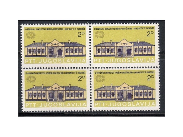10 god univerziteta u Prištini 1979.,četverac,čisto