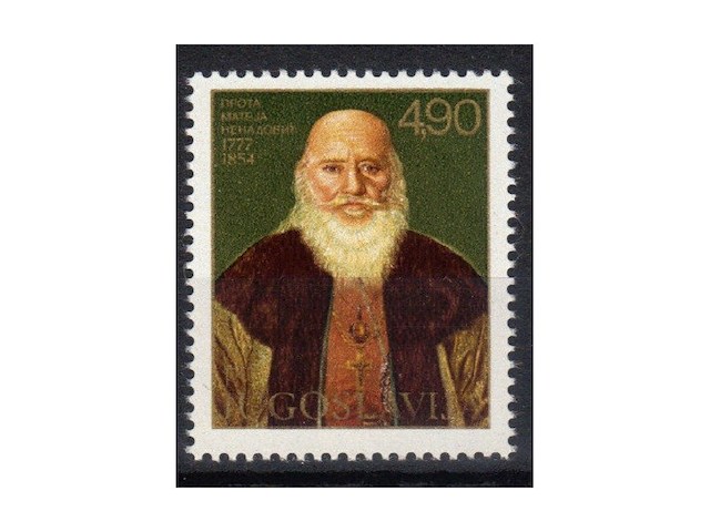 200 god rođenja-Prota M.Nenadovića 1977.,čisto