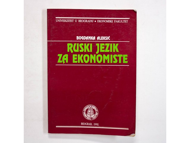 Ruski jezik za ekonomiste, Bogdana Aleksić