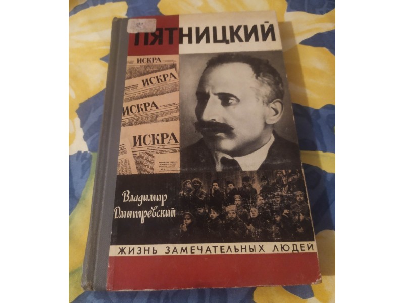 Piatnitski - Vladimir Dimitrevski