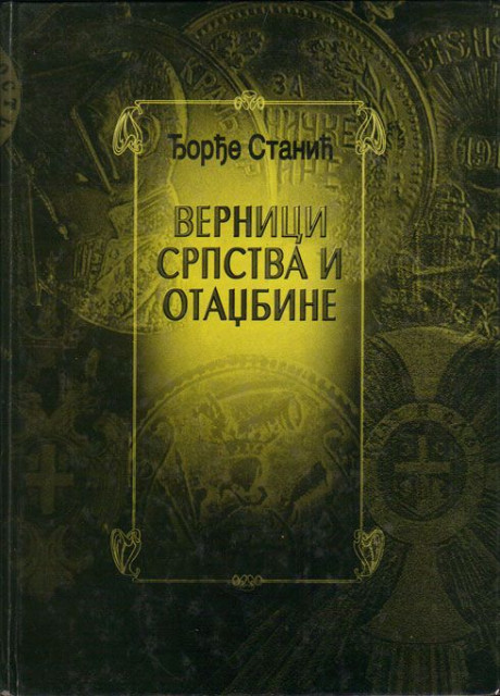 Vernici srpstva i otadžbine (Ogled o dobrovoljcima velikog rata Srbije 1914-1918 - Đorđe Stanić