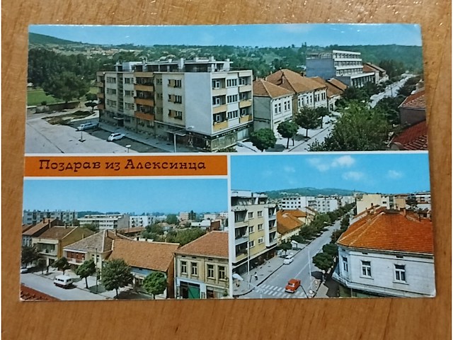 Aleksinac - Putovala 1979.g -