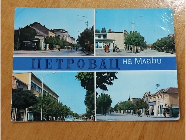 Petrovac Na Mlavi - Putovala 1970.g -